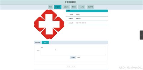 基于nodejsvue疫情社区管理开题程序论文 计算机毕业设计 Csdn博客