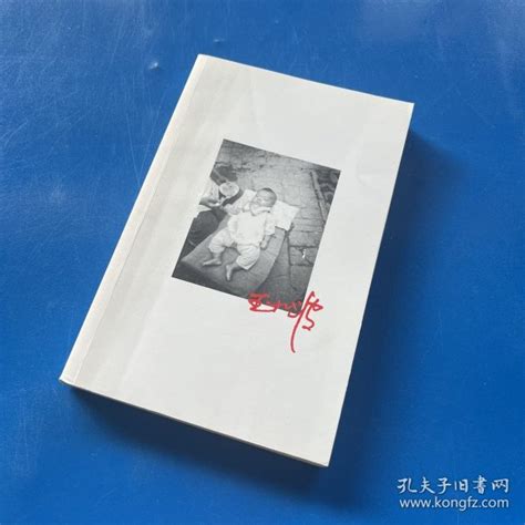 万寿寺王小波 著孔夫子旧书网