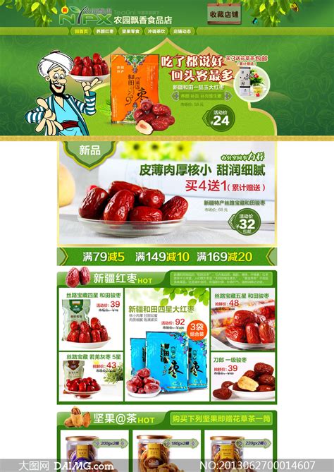 淘宝网食品宣传图片 宣传图片卡通图片 淘宝图片 大山谷图库