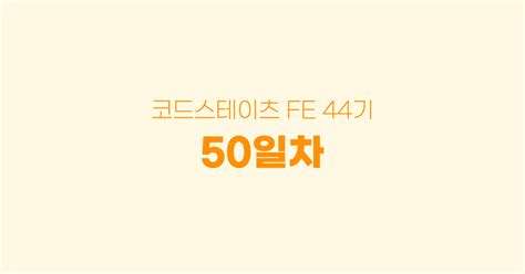 💻 코드스테이츠 Fe 44기 Redux