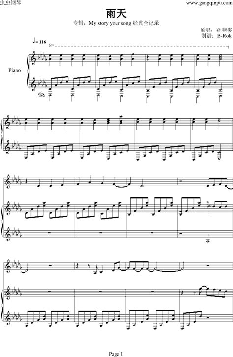 雨天 钢琴谱钢琴曲 孙燕姿 歌谱简谱网