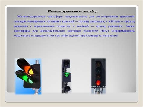 Классификация светофоров