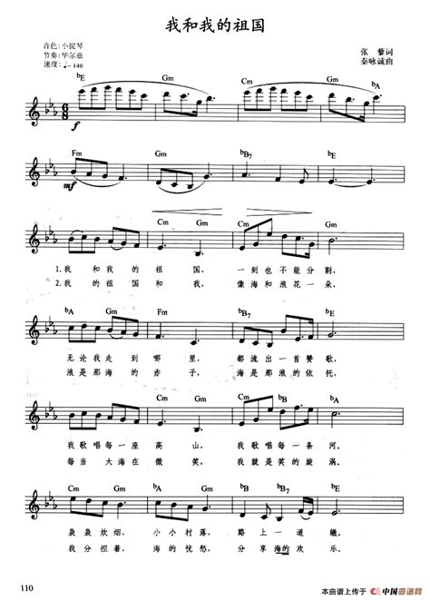 我和我的祖国电子琴谱（带歌词、提示版） 器乐乐谱 中国曲谱网