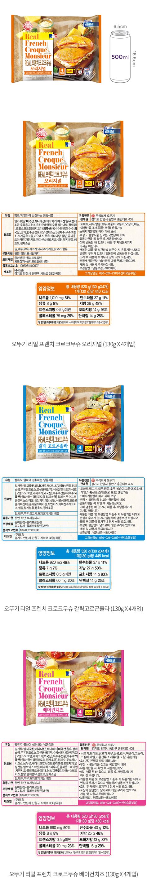 [오뚜기] 리얼 프렌치 크로크무슈 3종 택1 마켓컬리