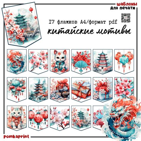 Китайские мотивы флажки для декора и оформления Катерина Помухина скачать на Wildberries