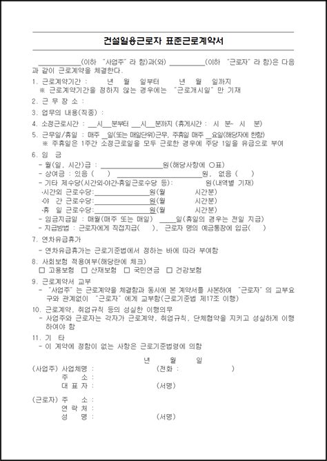건설일용근로자 표준근로계약서 1