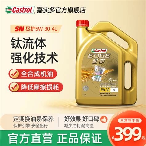 嘉实多官方旗舰店极护全合成汽车机油发动机润滑油sn 5w 30 4l 虎窝淘