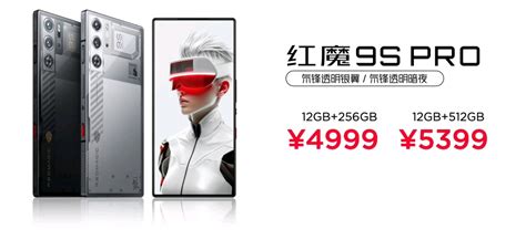 红魔9spro系列，正式发布：4799元起 3楼猫