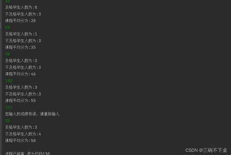 编写一个程序，输入某个班某门课程成绩，统计及格人数、不及格人数及课程平均分。设计一个异常类，当输入的成绩小于0或者大于100时抛出异常，程序将捕获这个异常，并作出相应处理。 编写一个程序 输入