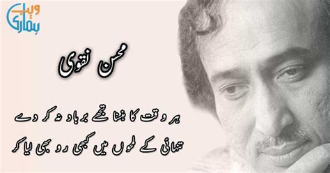 Mohsin Naqvi Poetry Best Urdu Shayari And Ghazals Collection