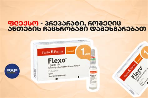 ფლექსო — პრეპარატი რომელიც ანთების ჩაცხრობაში დაგეხმარებათ