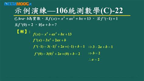 技高數學 微分 微分公式示例演練 林如苹 YouTube