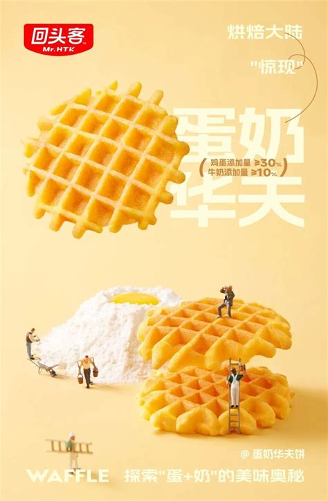 聚焦烘焙本质回头客启动全新品牌战略 美食 食品 食材