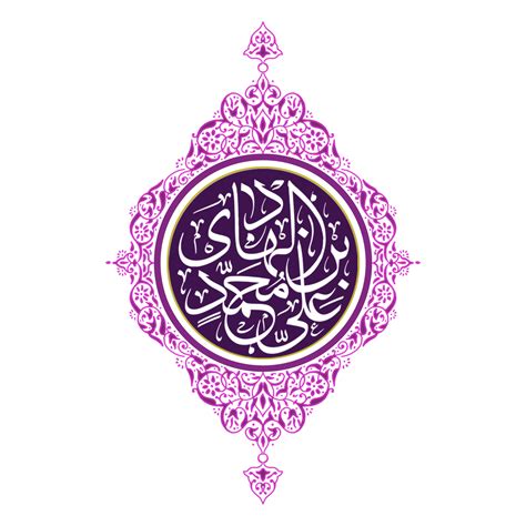 Imam Al Hadi Calligraphy With Ornament Imam Ali Naqi Arabic