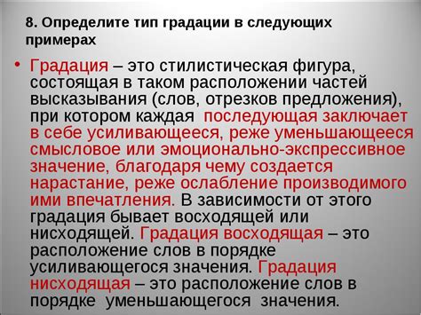 Градация что это такое значение слова примеры градации в литературе
