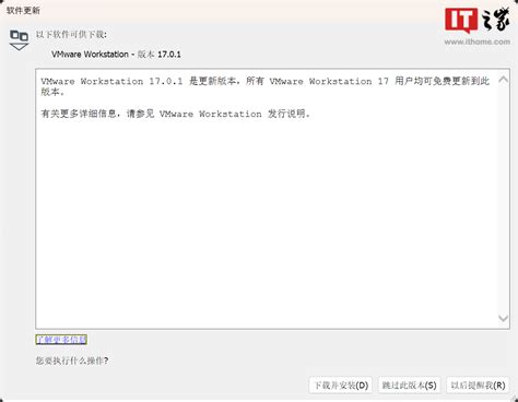 Vmware Workstation 17 0 1 Pro 更新发布 问题 版本更新 Intel