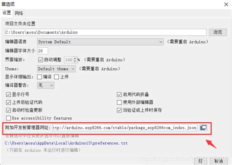 Arduino Ide中添加esp8266和esp32的开发板管理器地址 Laokeys Blog