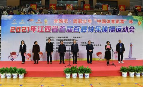 新百伦领跑集团助力“中国体育彩票”杯江西省百县快乐体操运动会