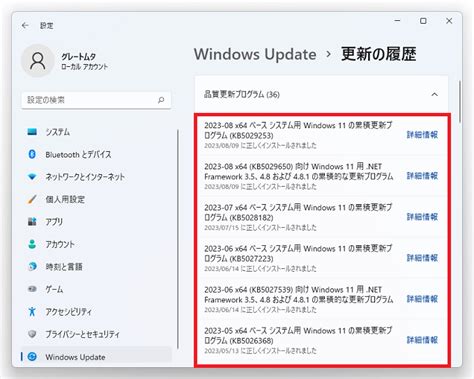 Windows11 更新プログラムの履歴を確認する パソコンの問題を改善