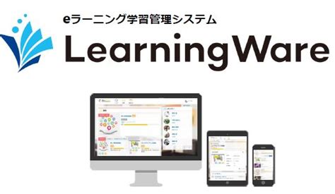 Eラーニング学習管理システム『learningware』 プロシーズ イプロスものづくり