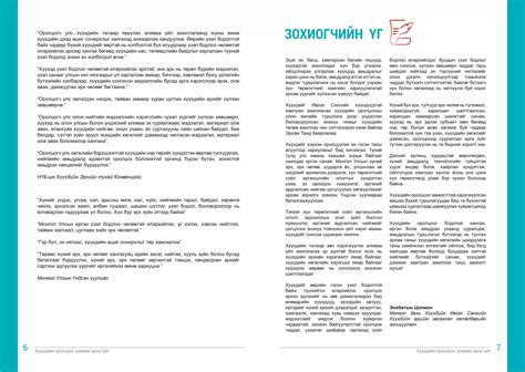 ХҮҮХДИЙН ОРОЛЦООГ ДЭМЖИХ АРГА ЗҮЙ Pdf