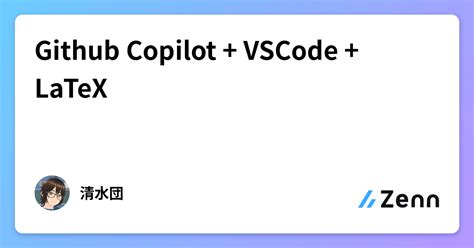 github copilot vscode latex