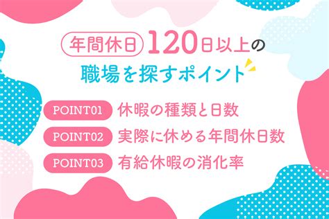4週8休と週休2日の違いは？年間休日が多い職場の見つけ方も紹介！