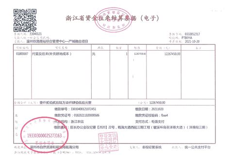 泽雅镇源口村 瓯海大道西延三期工程 瞿溪环岛至泽雅大道 泽雅段三期 征地补偿款