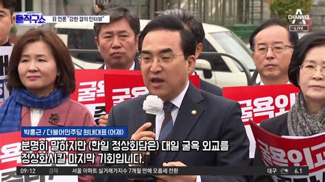 尹 대통령 방일 민주당 “독도마저 내주고 올 건가” 동영상 Dailymotion