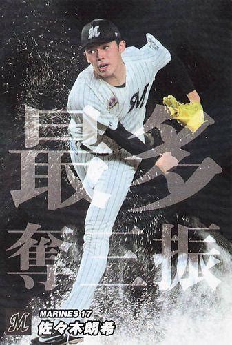 ミントモール Mint Base店 Tcシングル通販 2023 カルビー プロ野球チップス 第1弾 So 05 佐々木朗希