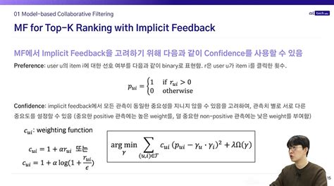추천시스템 협업필터링 모델기반