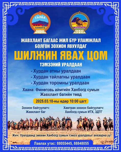 Ханбогд Ханбогд сумын малчдын дунд жил бүр уламжлал болгон зохион байгуулдаг тэмээний уралдаан