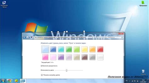 Как сделать прозрачными окна в Windows 7 Youtube