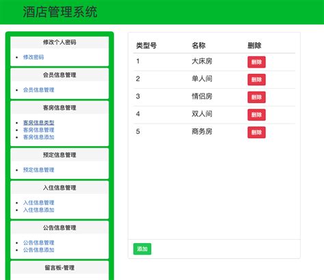 Hotel Management System 基于 Ssm 的酒店管理系统 Javaw Codekk Androidopen Source Website