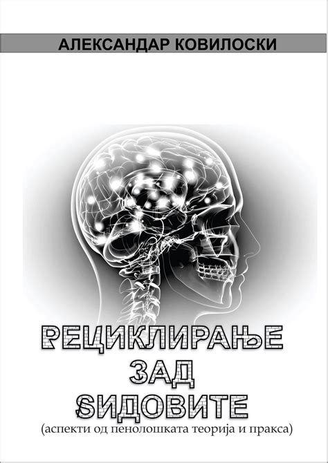 Prosocijal Бесплатно симнете ја книгата за затворот ресоцијализацијата и за смислата на