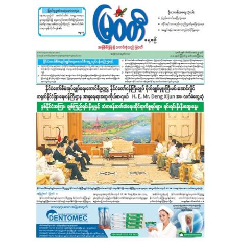 မြဝတီသတင်းစာ ၉ ၈ ၂၀၂၄