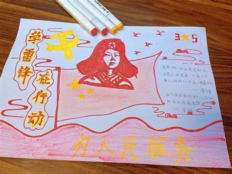 争分夺秒学雷锋手抄报 学雷锋手抄报 普车都