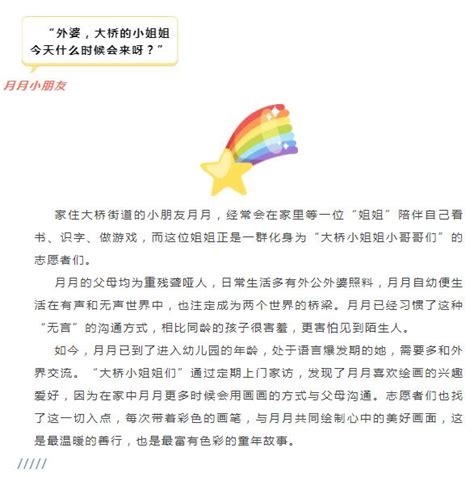 大桥慈善周 凡人善举 架起无声世界的彩虹桥 上海市杨浦区人民政府