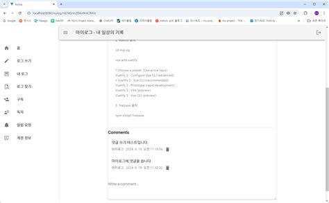 Vue Pwa Mylog 댓글 쓰기 구현
