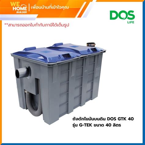 ถังดักไขมันบนดิน Dos Gtk 40 รุ่น G Tek ขนาด 40 ลิตร Shopee Thailand