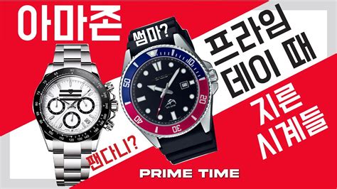 미국 아마존 프라임 데이 때 겟한 엄청난 녀석들 프라임타임 Youtube