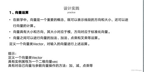 向量运算设计实践 csdn博客