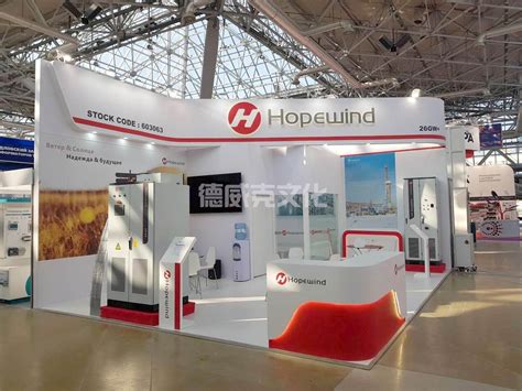 深圳市禾望电气股份有限公司全球展览设计展台搭建公司