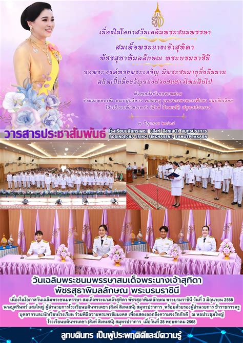 📣 โรงเรียนบดินทรเดชา สิงห์ สิงหเสนี สมุทรปราการ Facebook