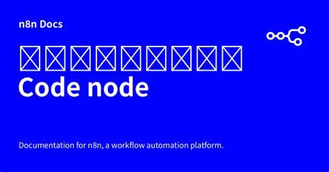 การใช้งาน Code Node N8n Docs