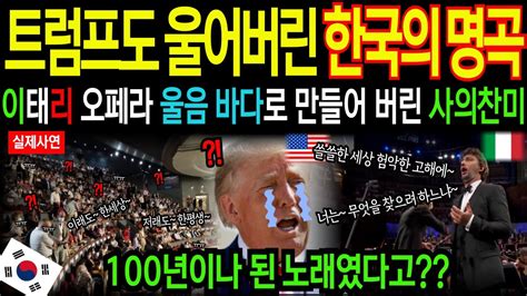 해외감동사연 영국 오페라에 울려 퍼진 사의찬미 100년만에 부활한 한국의 첫노래 1926년 그녀가 남긴 단 하나의 노래 사람들이 모르는 그녀의 반전스토리