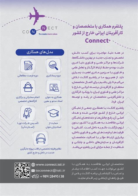 سفارت جمهوری اسلامی ایران وین پلتفرم همکاری با متخصصان و کارآفرینان ایرانی خارج از کشور