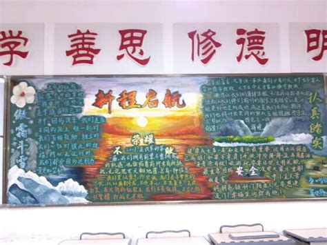 新程启航，新学期板报 堆糖，美图壁纸兴趣社区