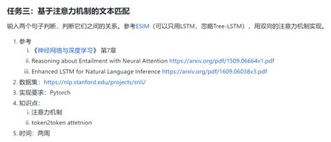 开源教程 复旦大学NLP入门练习教程 轻识