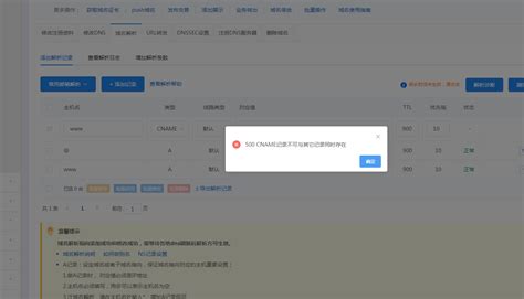 不能CNAME记录解析 域名及账户问题 常见问题